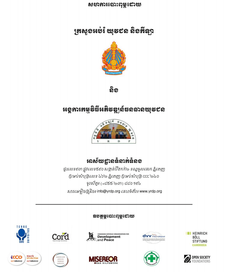 Cambodia National Youth Policy - Youth Resource Development Program